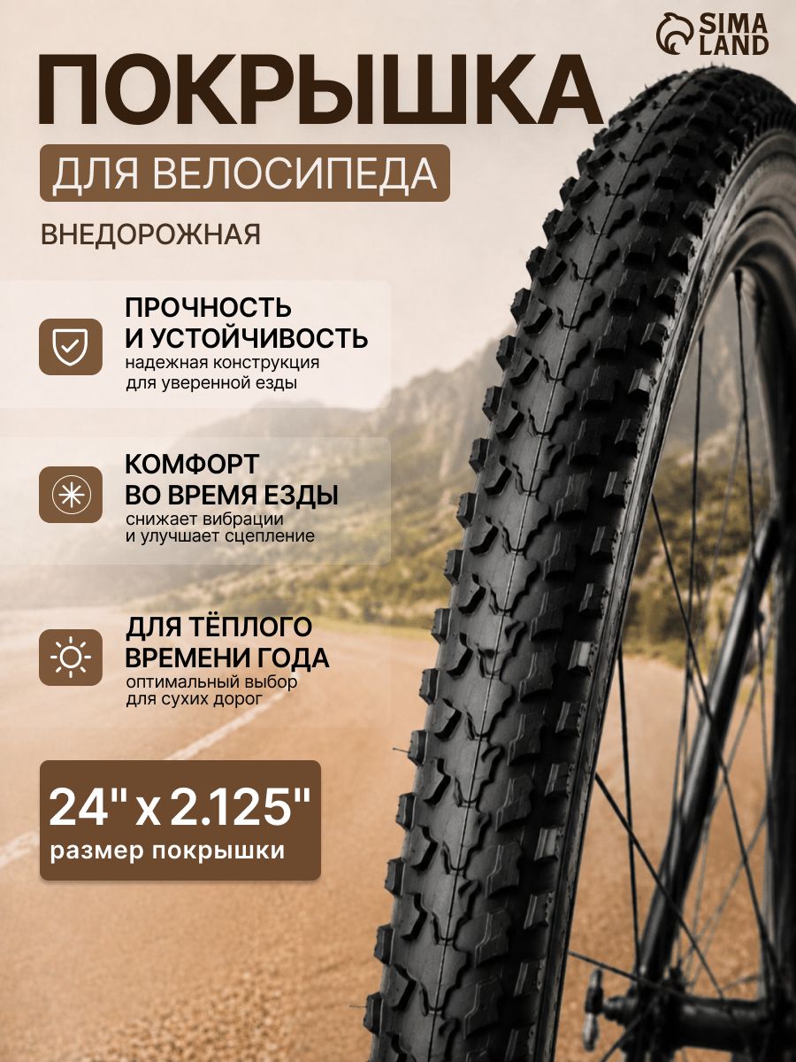 Покрышка для велосипеда Dream Bike 24"x2,125" (HY-108А)