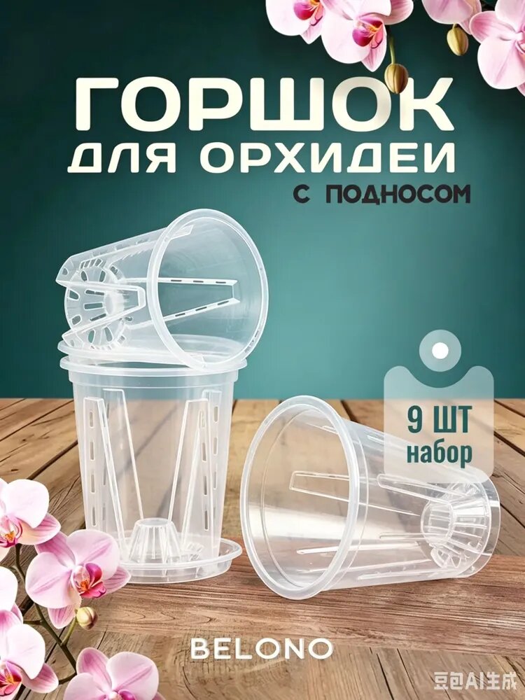 Belono Вазон 1 л, 12 см, 9 шт, цвет прозрачный, белый