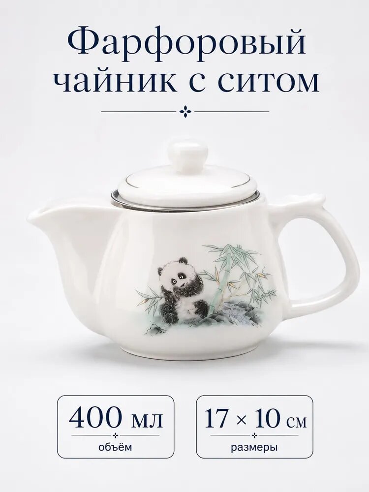 Чайник заварочный фарфоровый с ситом, 400 мл, белый, с изображением панды