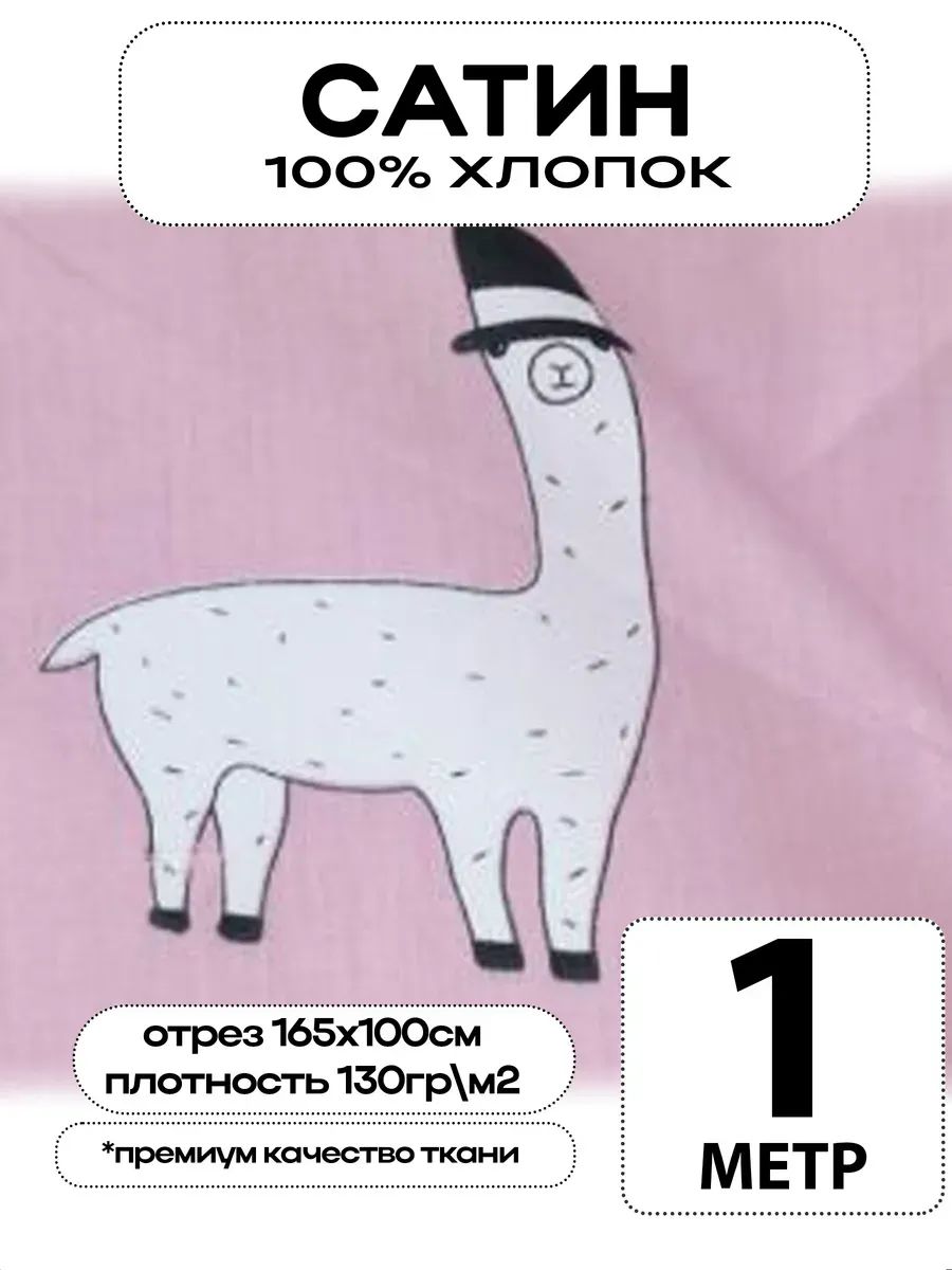 Сатин ткань для шитья с принтом