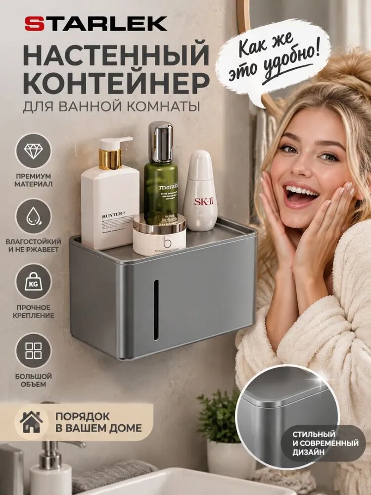 STARLEK Диспенсер для туалетной бумаги, 1 шт