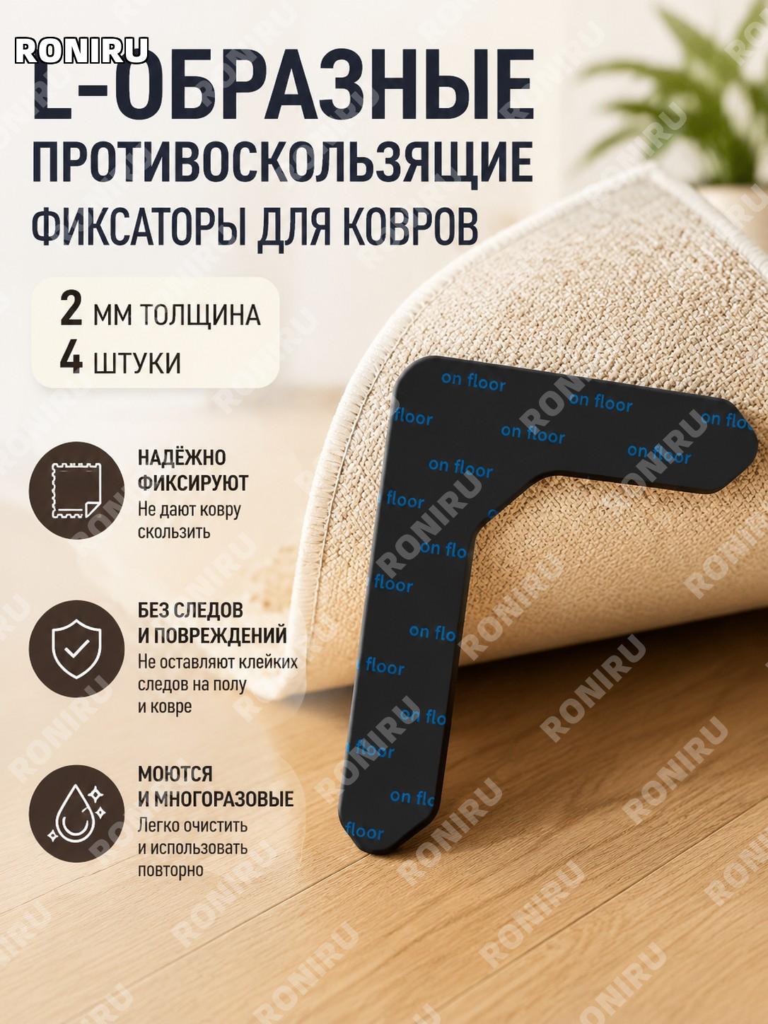 PU фиксатор для ковра треугольный облачный без следов противоскользящая накладка L белая 2 мм 4 шт для крепления