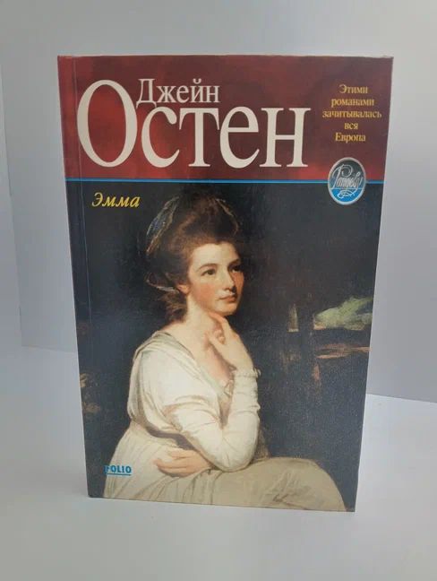 Эмма