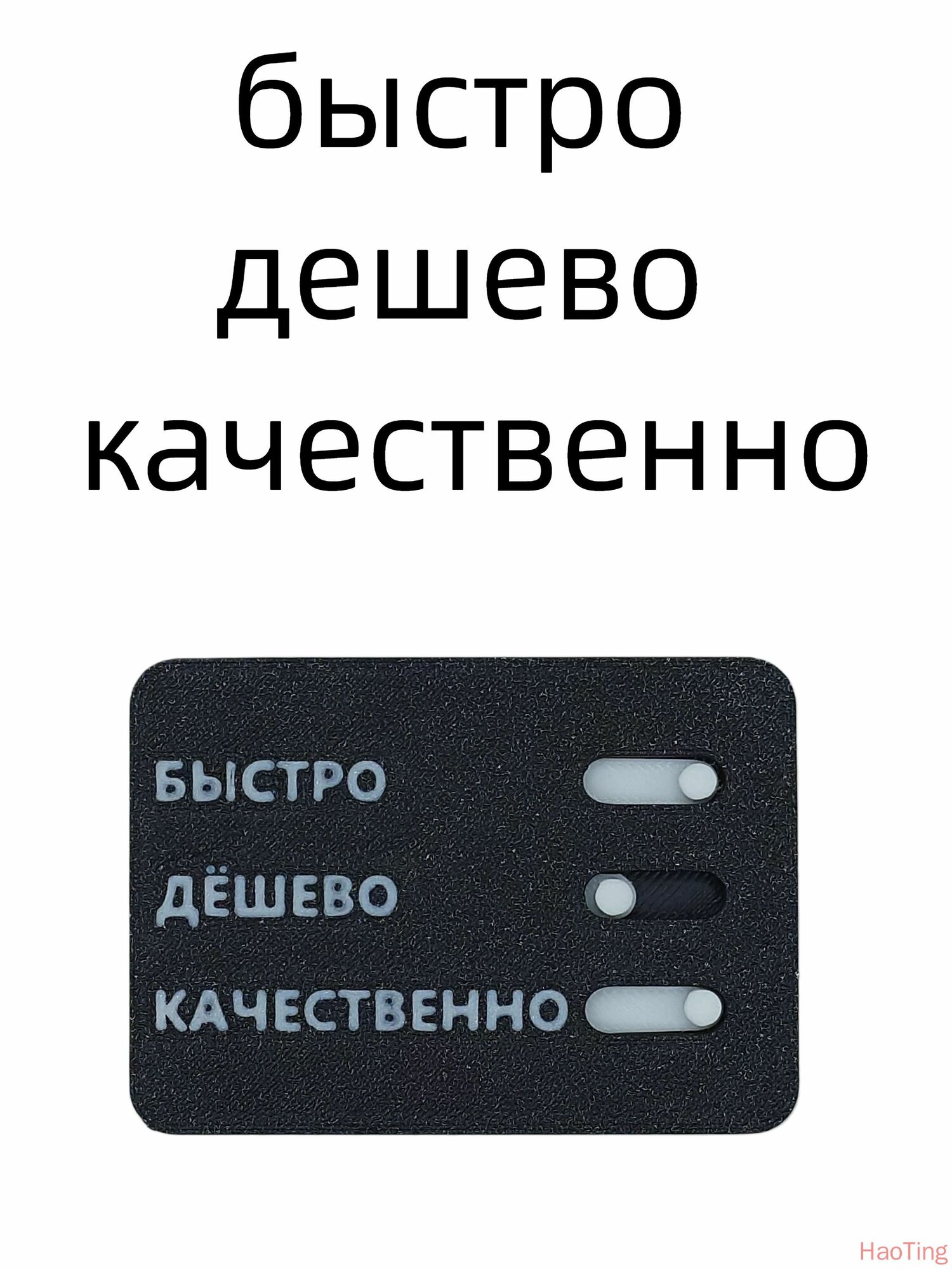 Интерактивная карточка "Быстро-Дёшево-Качественно"
