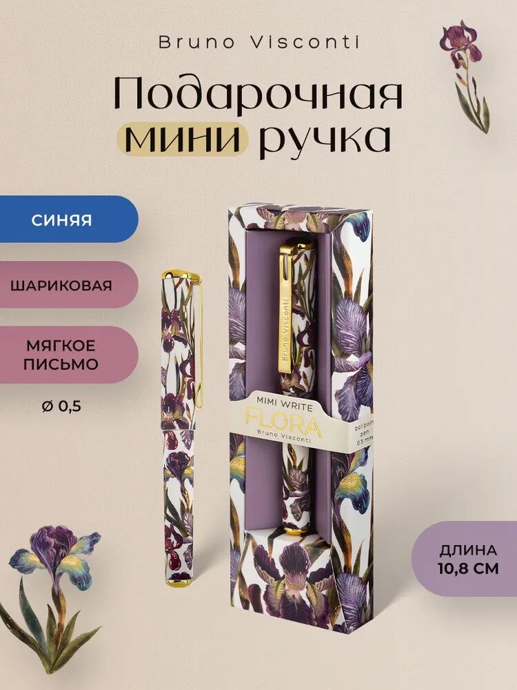 Подарочная ручка Bruno Visconti "ручка "MIMIWRITE. Flora. Ирисы" 0.5 мм, шариковая синяя / ручки подарочные