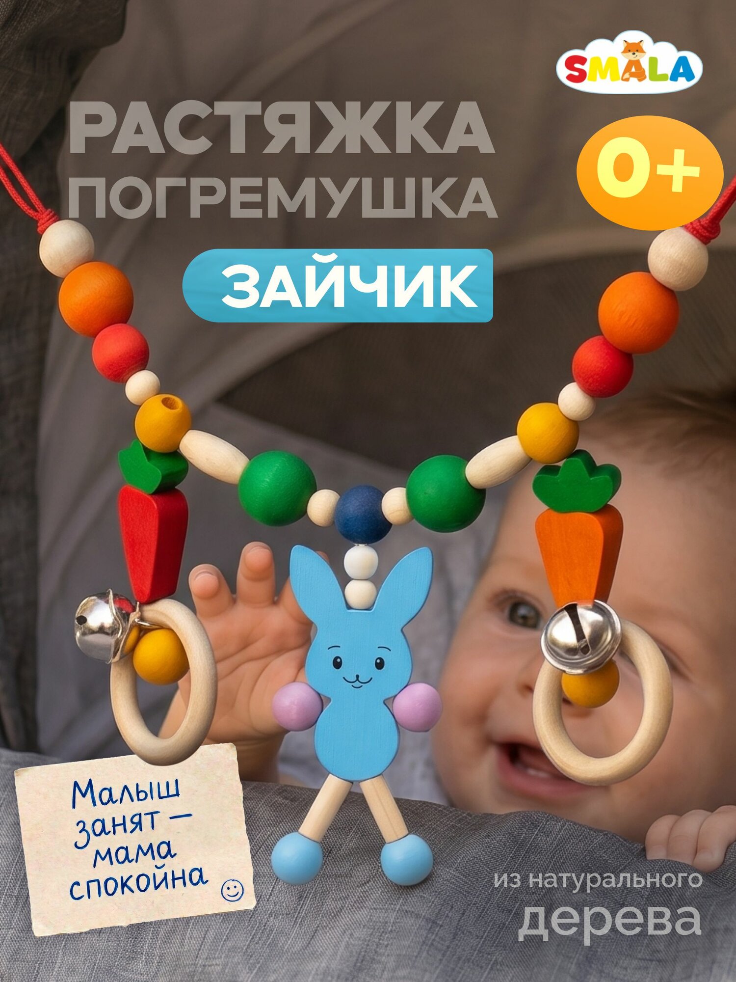 ЭКО растяжка деревянная подвесная погремушка Зайчик