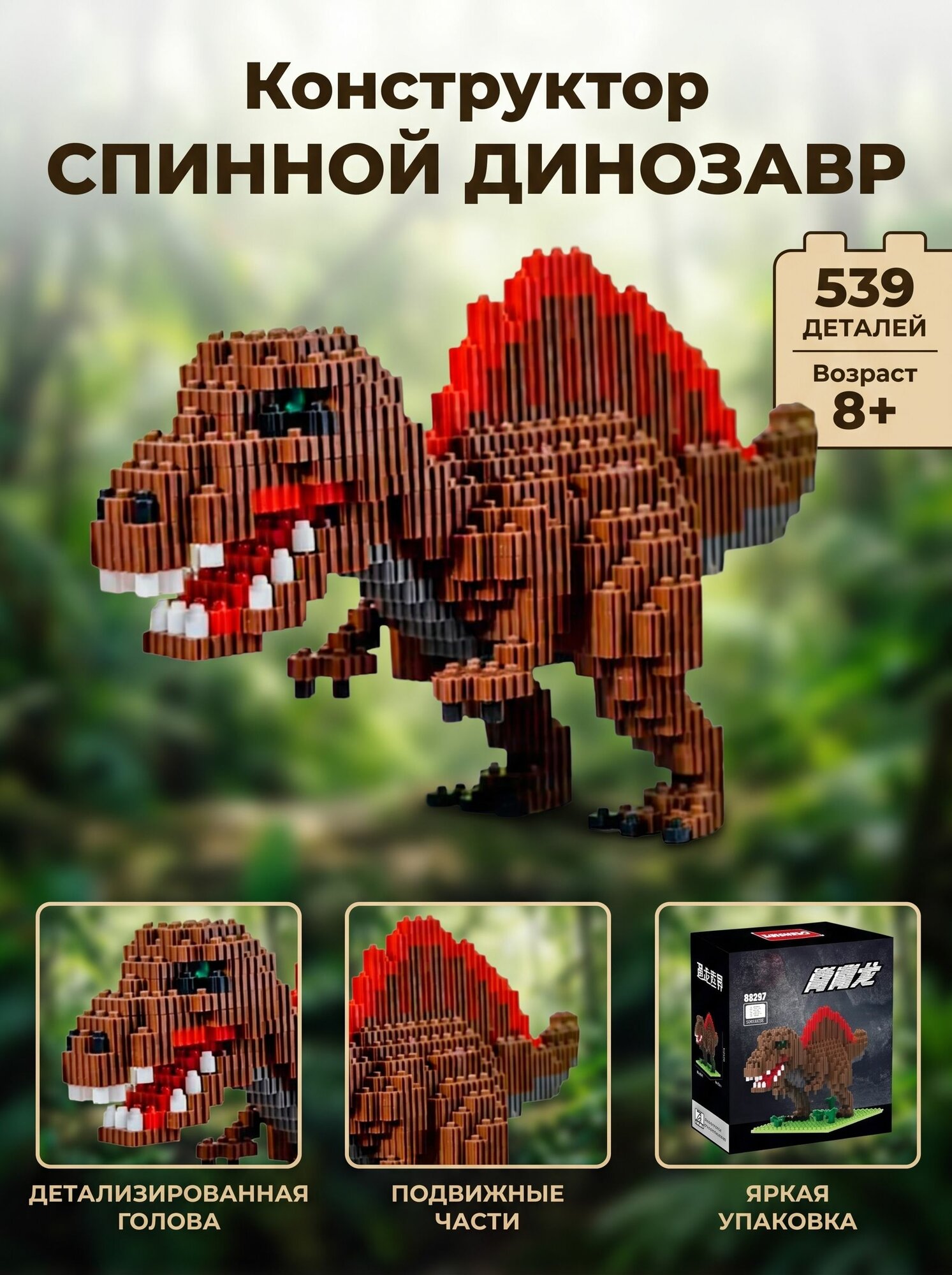 Конструктор 3D "Спинной динозавр", 539 деталей