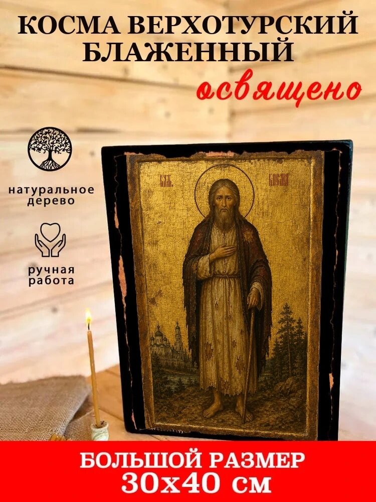 Икона Косма Верхотурский, на дереве, 30×40 см, освящённая, ручная работа