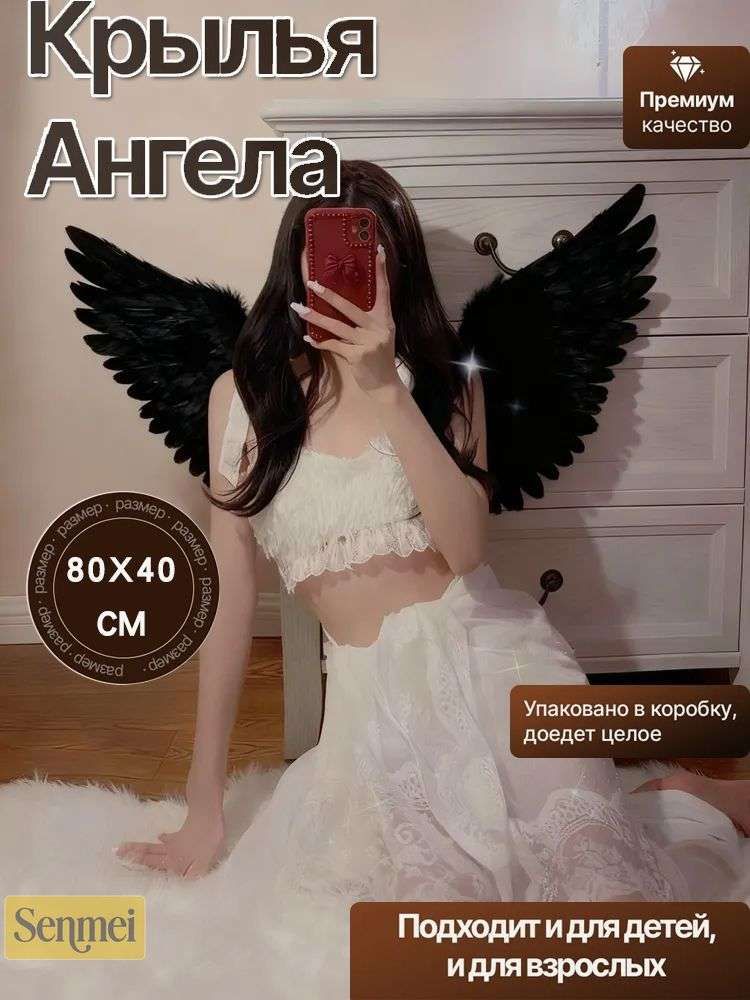 Senmei крылья демона