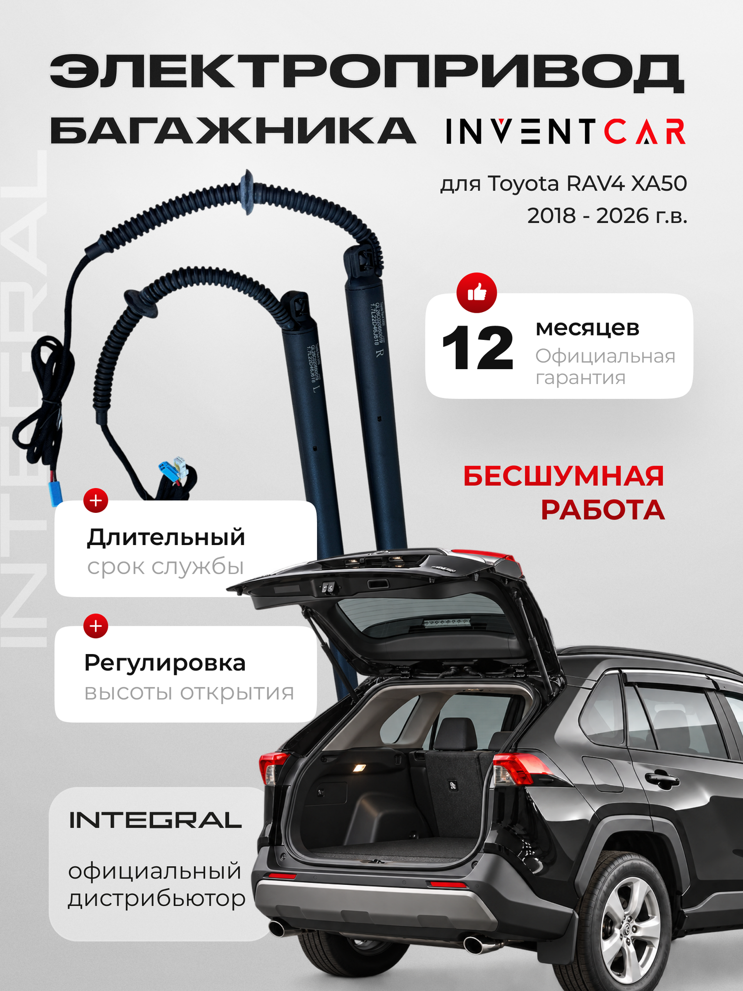 Электропривод багажника QLTC, для Toyota RAV4, внутренний, черный