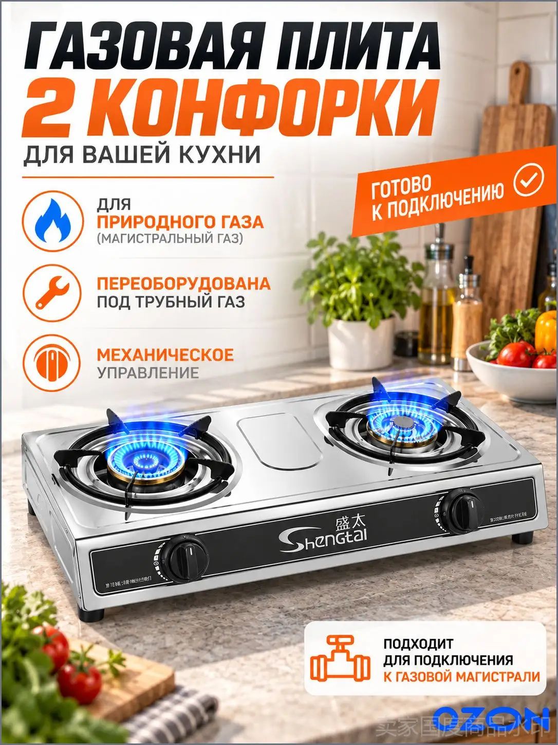 Газовая настольная плита для природного газа, черный