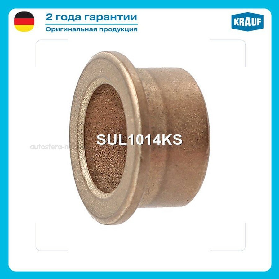 KRAUF SUL1014KS Втулка стартера