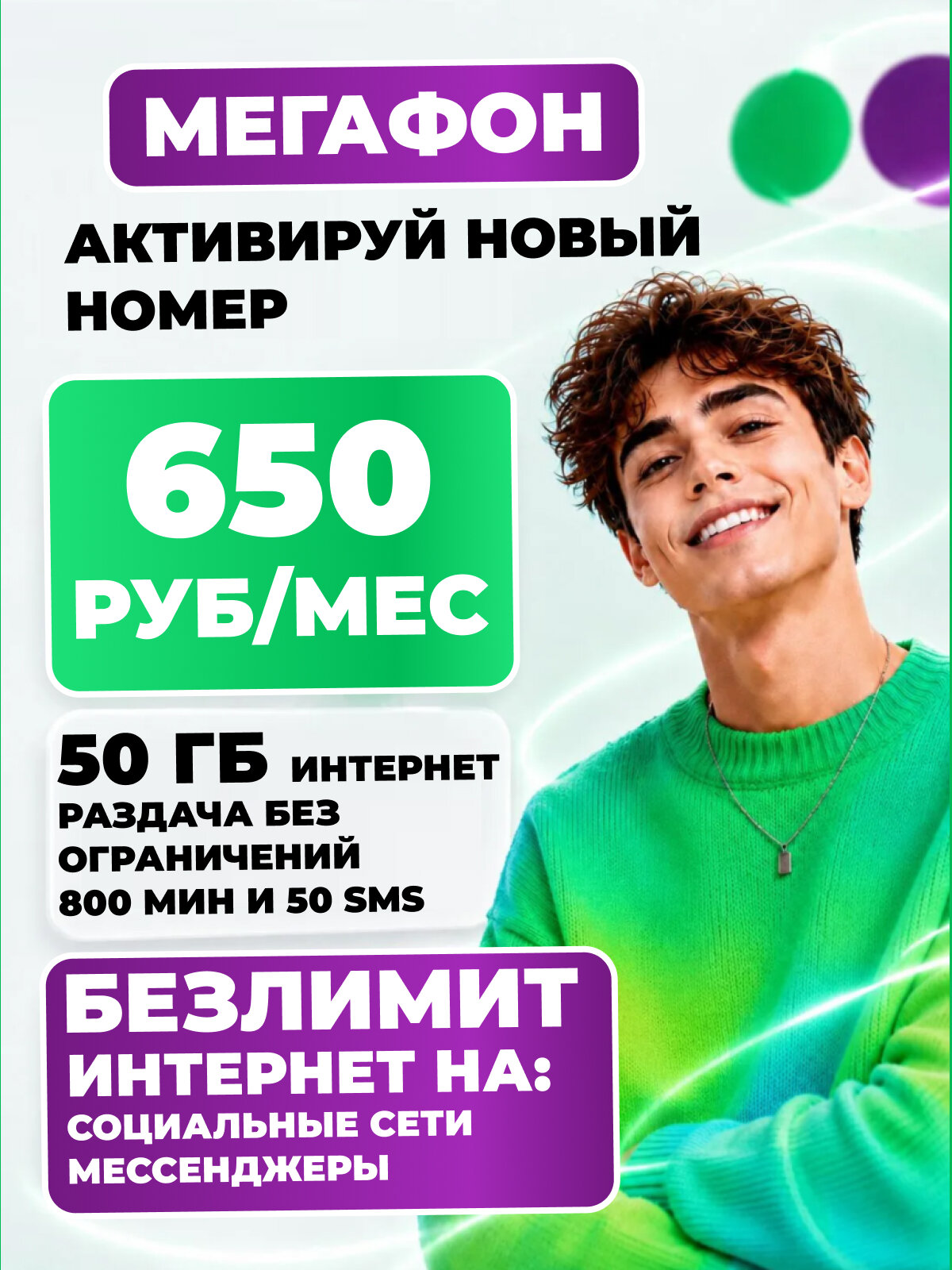 МегаФон Sim-карта безлимитный интернет. тариф для модема, роутера, планшета, телефона