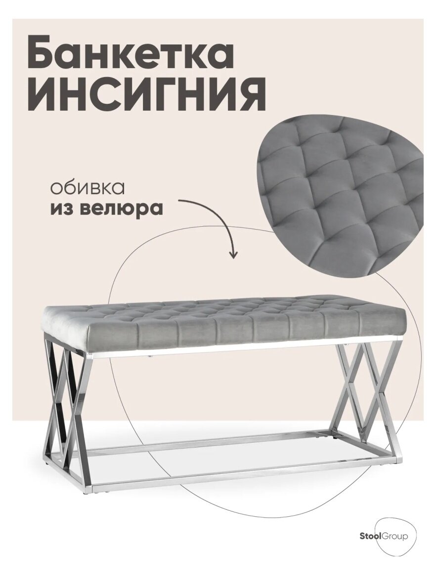 Банкетка-скамейка Stool Group инсигния, вельвет серый, сталь серебро