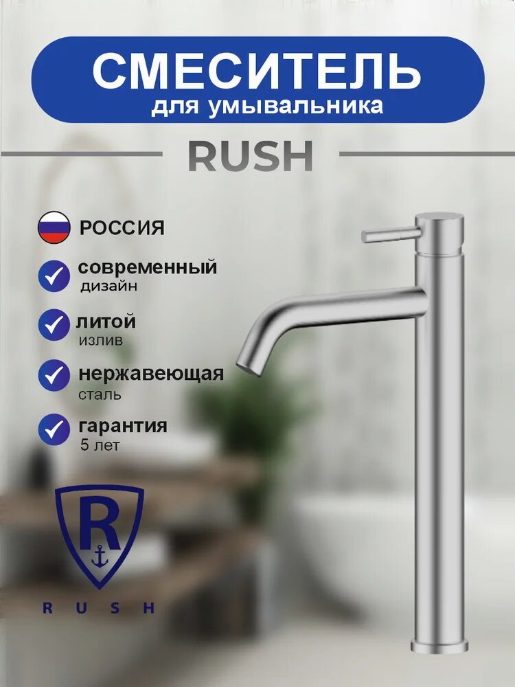 Смеситель для умывальника RUSH Melos высокий (SUS1101-12)