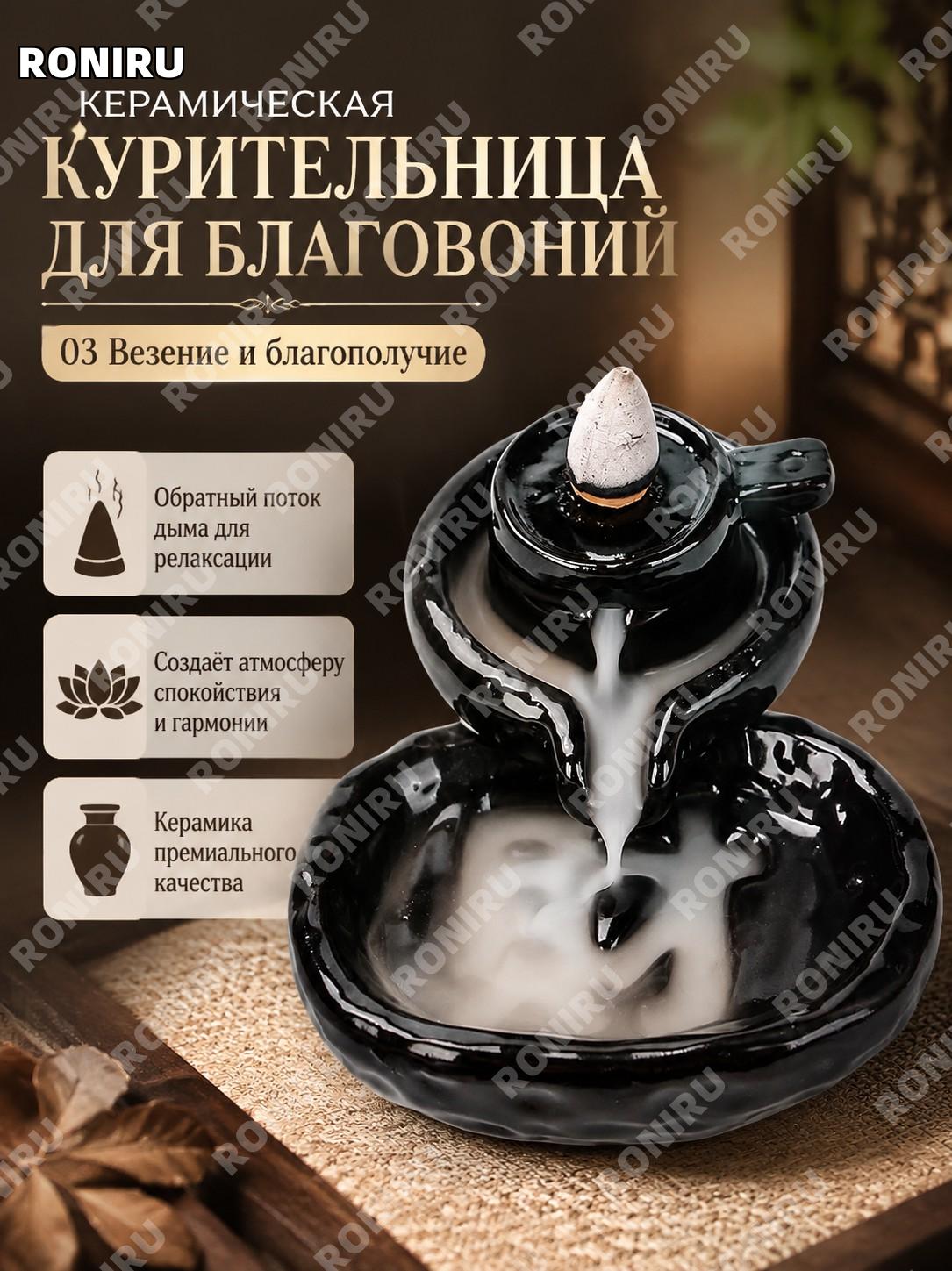 Обратный водопад аромалампа керамическая 03时运财气 черная курильница для благовоний декор дома офиса и интерьера уют