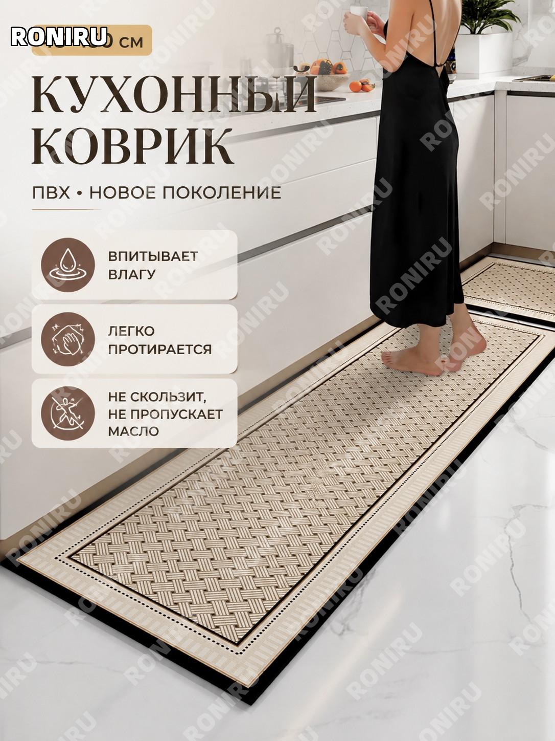Кухонный коврик ПВХ K-繁星 45×150 см 莱金, 免洗耐загрязнений напольный коврик для кухни дома и рабочей зоны у мойки рядом