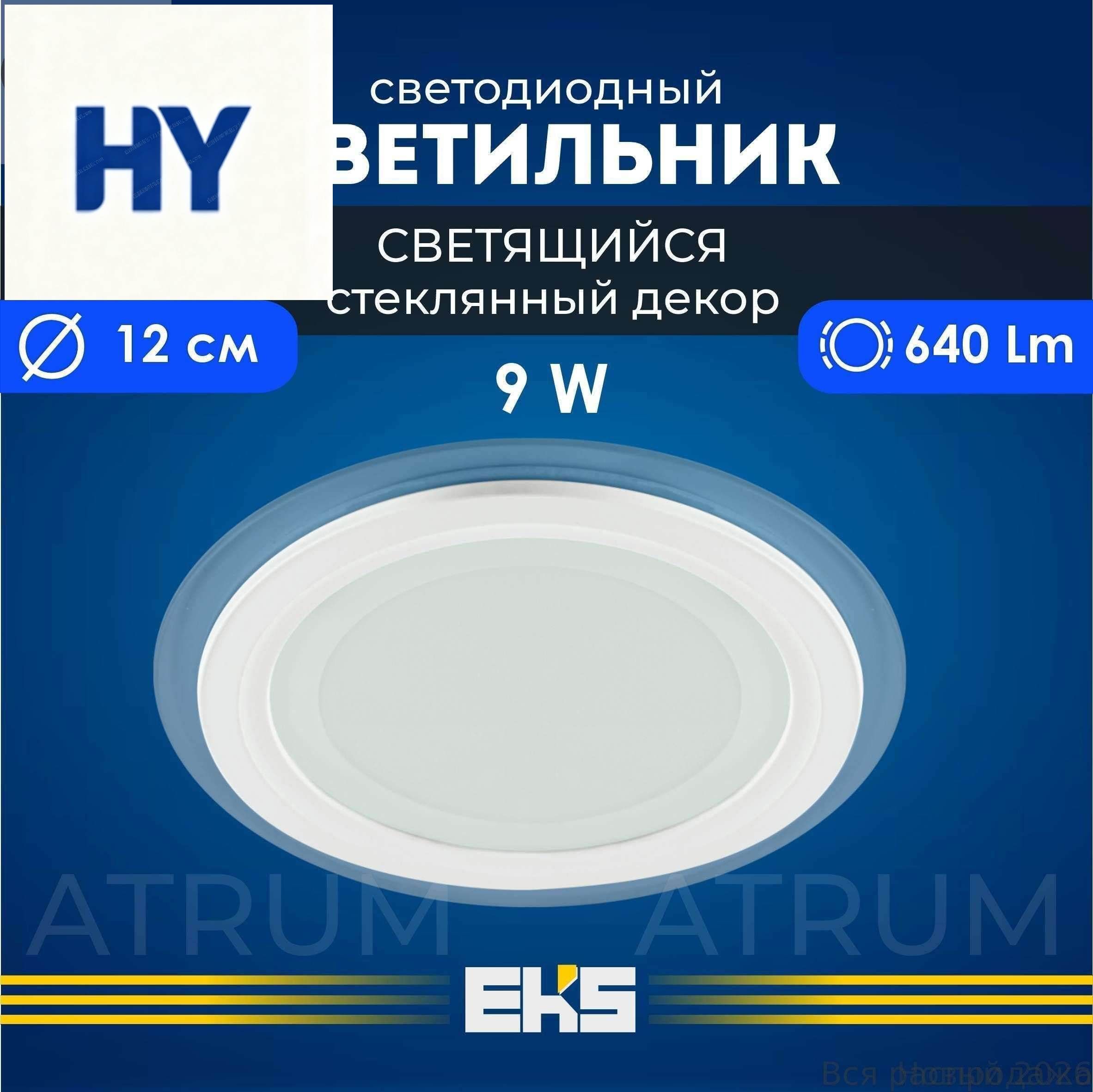 Потолочный светильник, LED, 9 Вт
