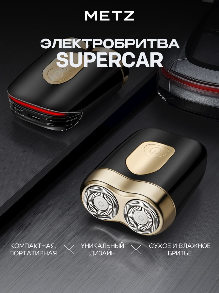 Электробритва для мужчин Metz Supercar, черный/золотой, с 2 плавающими головками, для сухого и влажного бритья