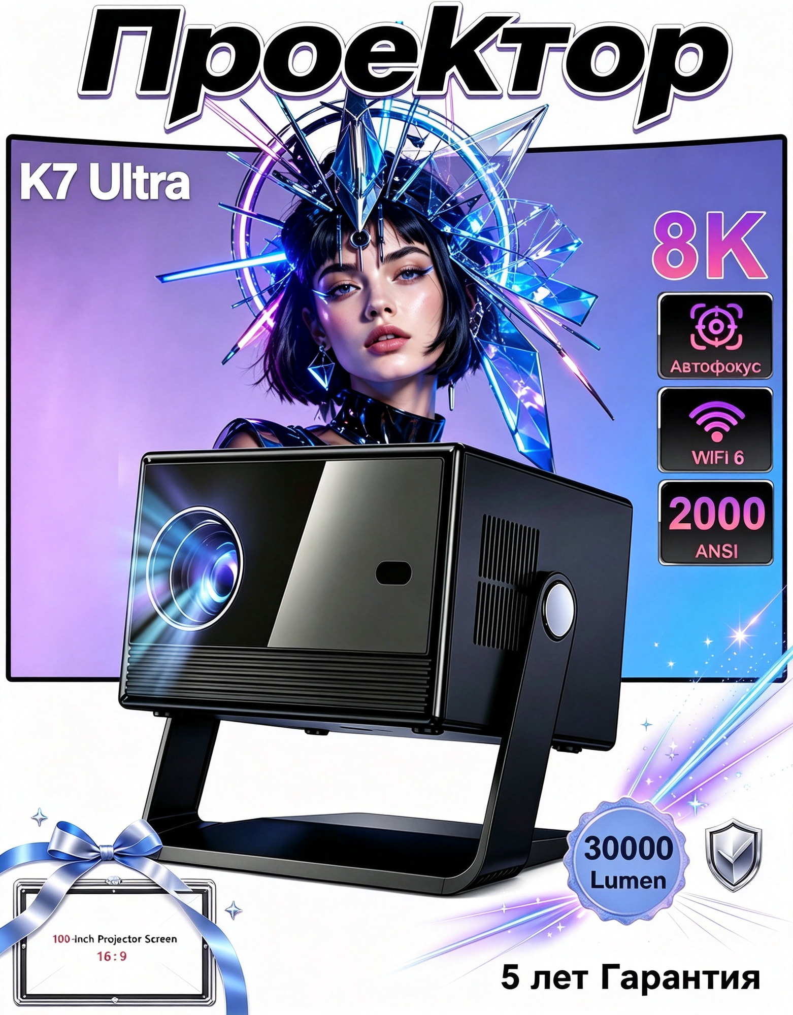 Проектор FINTEX K7 Ultra Native 4K, автофокус, автоматическая трапецеидальная коррекция, поддержка 8K, яркость 2000 ANSI / 30000 лм, Android 11, сервисы Кинопоиск, Ivi, Okko, память 8ГБ+64ГБ, динамики 2×15Вт, в подарок экран 100 дюймов, 5 лет гарантия