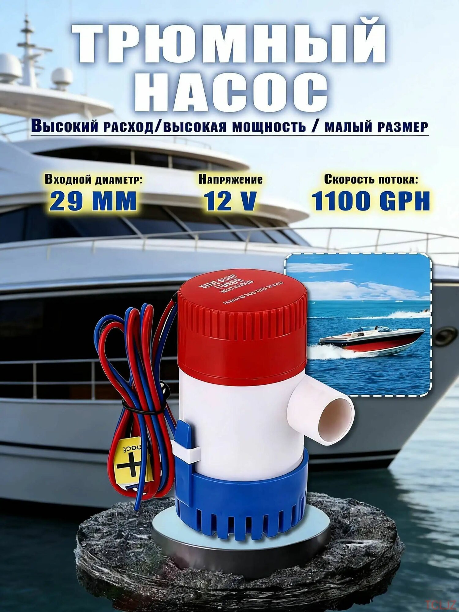 Помпа трюмная, насос для лодки, насос для воды 12v, катеров и судов,70 л/мин, прост в использовании для откачки и слива воды со дна лодки