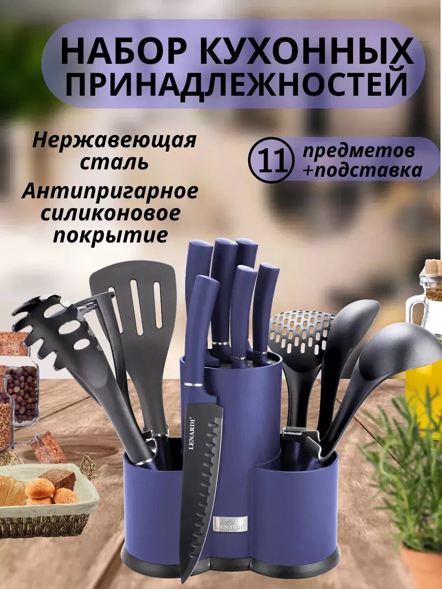 Набор кухонных принадлежностей 12 предметов
