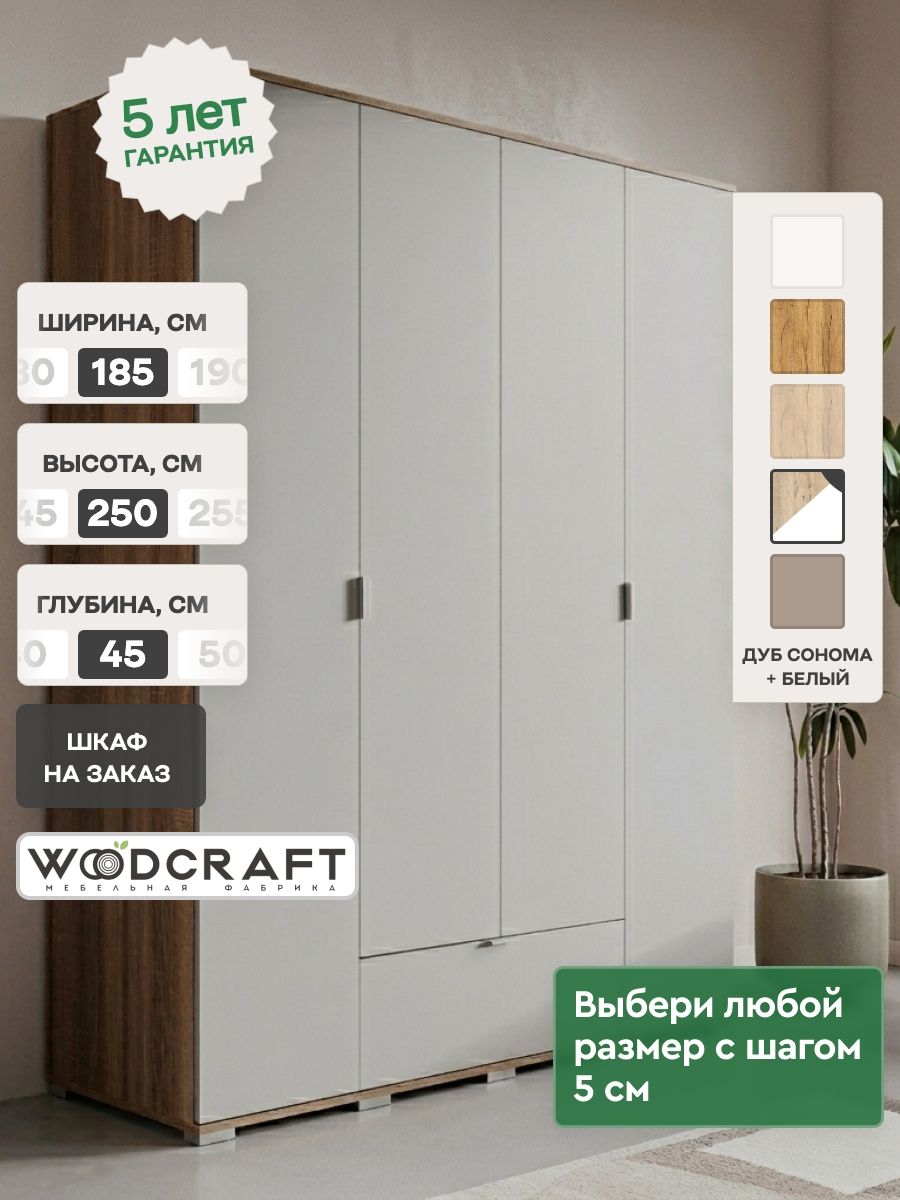 Распашной шкаф для одежды 185х45х250 Дуб Сонома/Белый, Соло 4.1