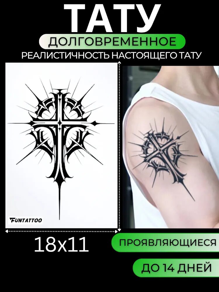 Тату переводная долговременная Крест
