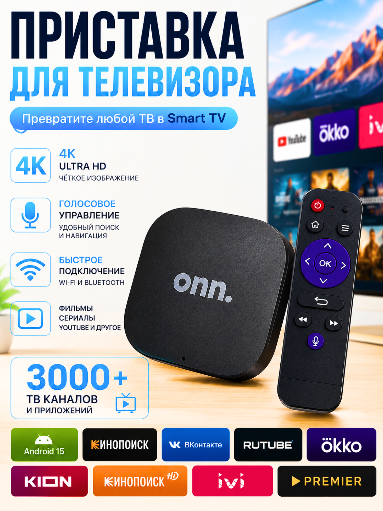 Смарт ТВ приставка для телевизора, Андроид Wi-Fi 2,4/5 Ghz, 2 Гб +16