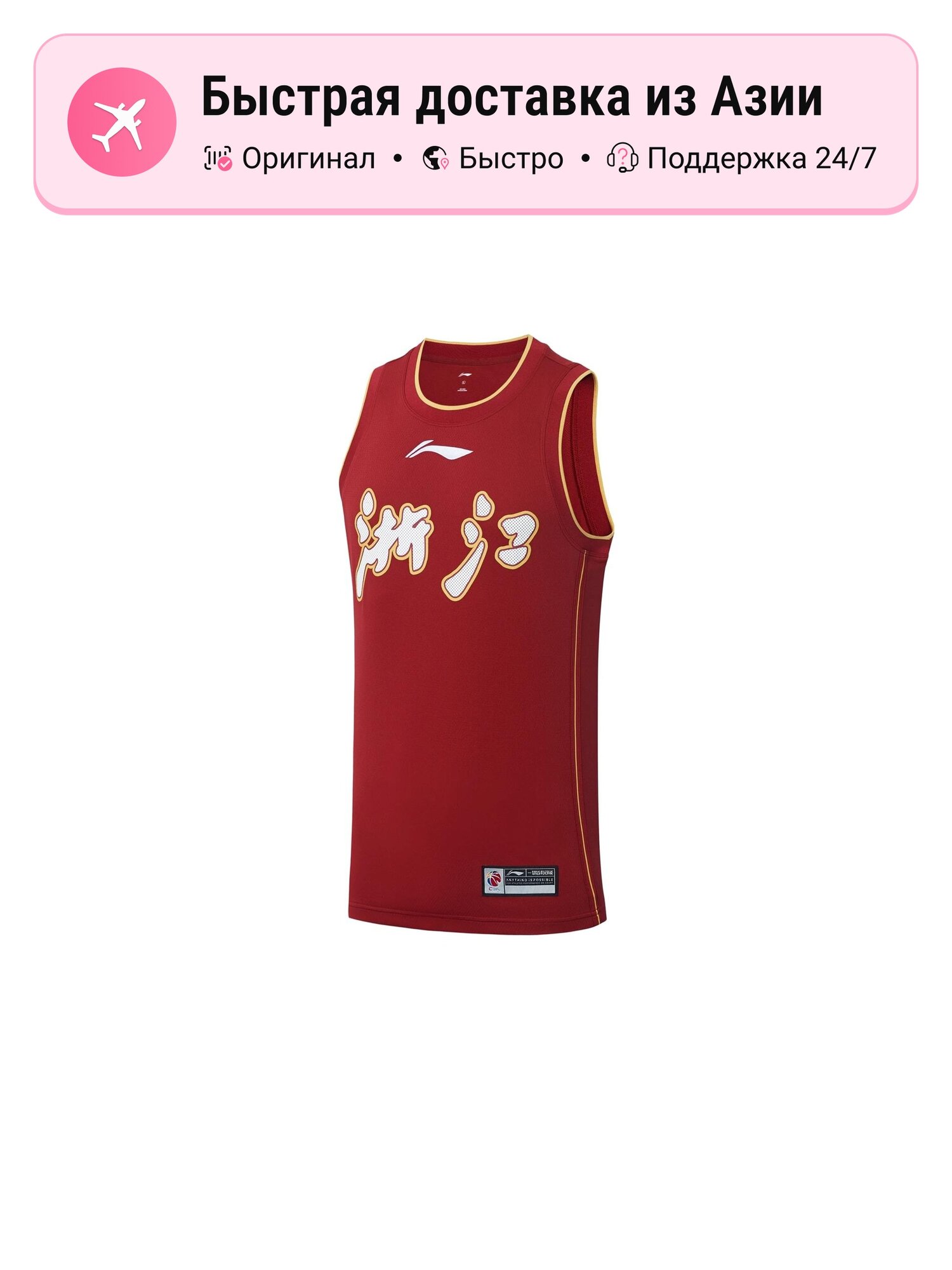 Джерси CBA Collection