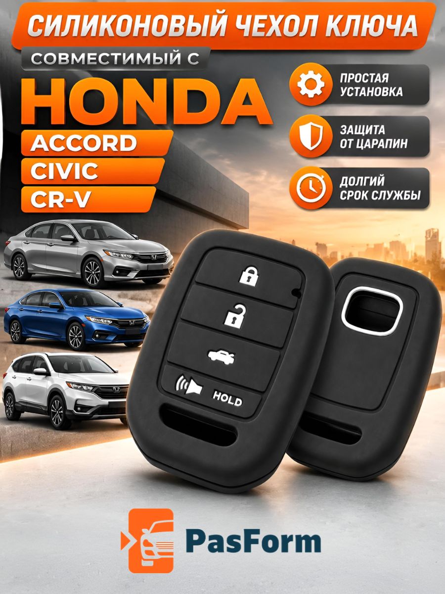 Силиконовый чехол ключа 1 ШТ совместимый с Honda Accord Civic CR-V. Черный.