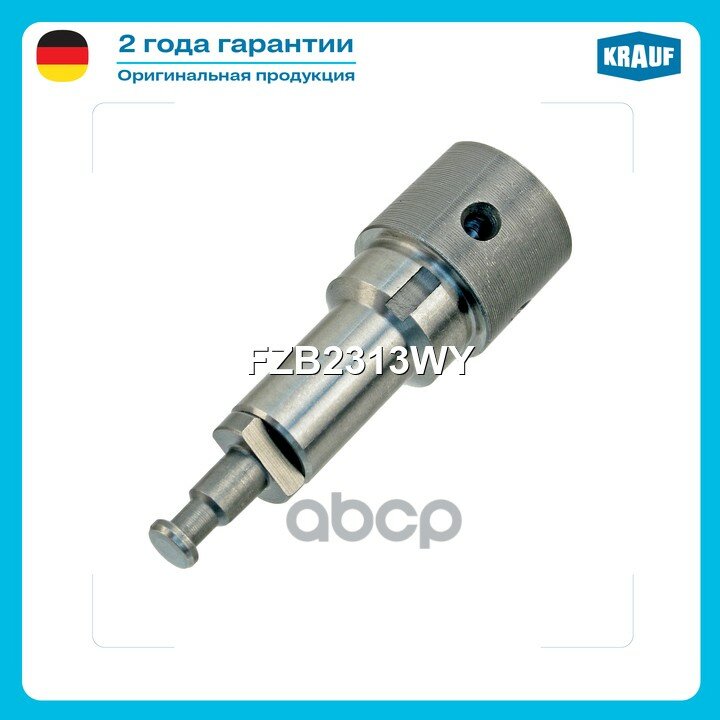 Плунжерная пара Krauf арт. FZB2313WY