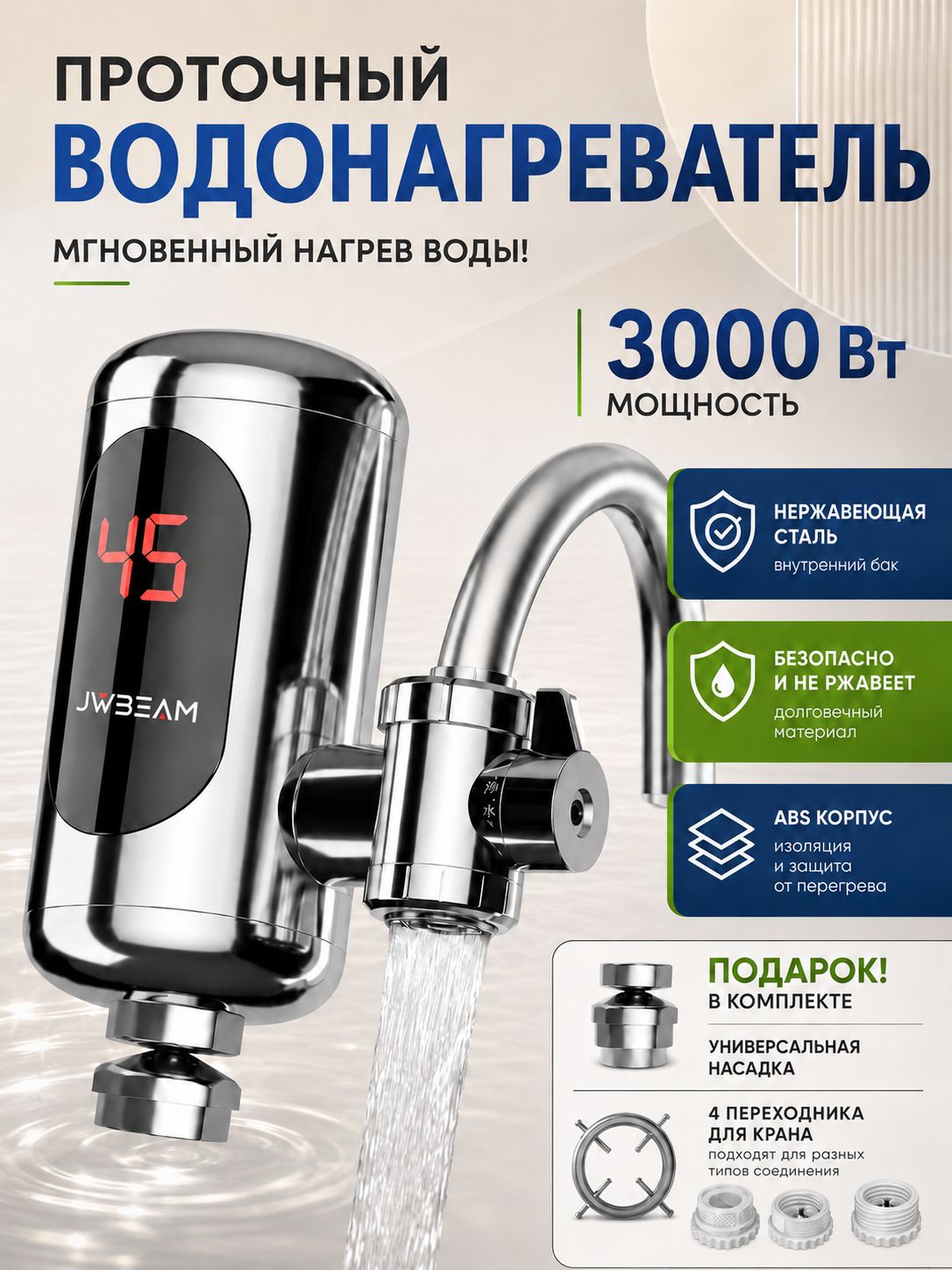 Проточный электрический водонагреватель на кран 3000 Вт с цифровым дисплеем, мгновенный нагрев воды, регулировка горячей и холодной воды