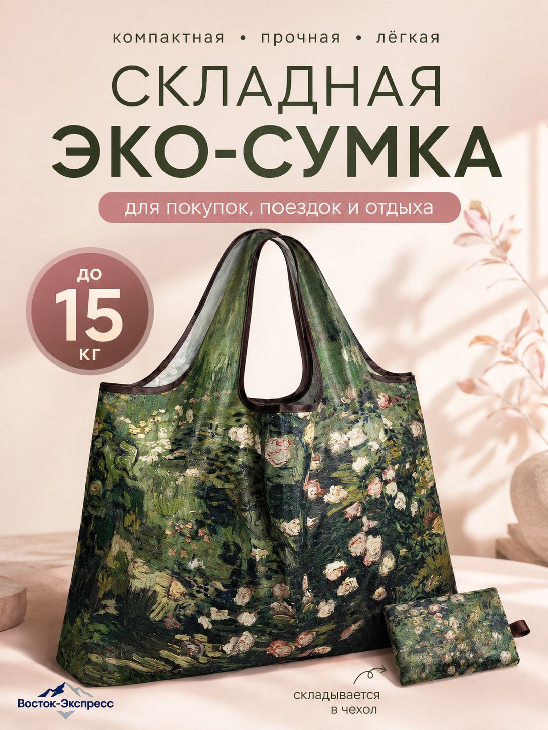 Сумка