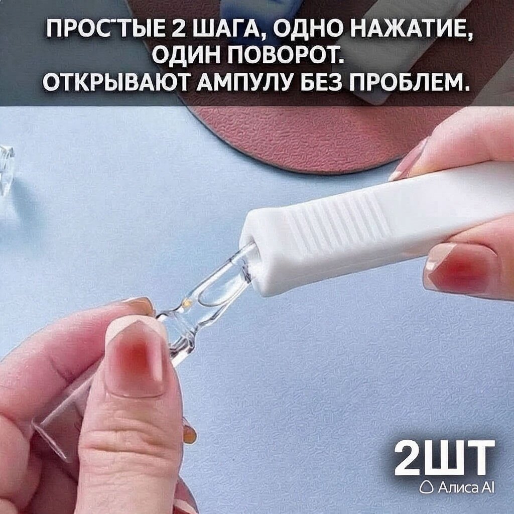 2 (две) Открывалки ампул безопасные для рук, экономит время и усилия, abs пластик, белый