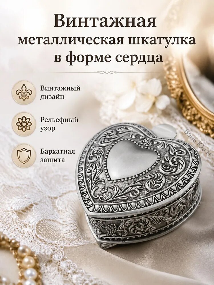 Металлическая антикварная оловянная шкатулка для драгоценностей в форме сердца, маленькая и изысканная ретро-шкатулка для драгоценностей в виде колец