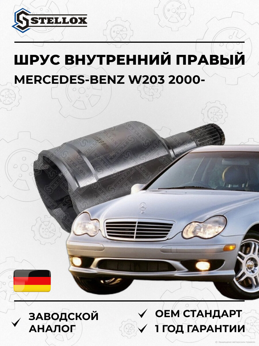 ШРУС внутренний правый Stellox 1601258SX Мерседес-Бенц W203 Mercedes-Benz W203 2000