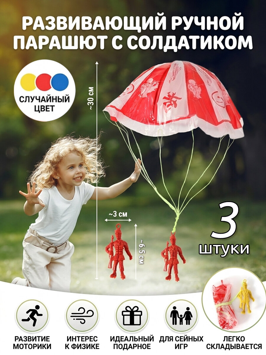 Игрушка парашютист с ручным запуском для детей на улицу, Подарок для ребенка на праздник и День рождения,3 шт