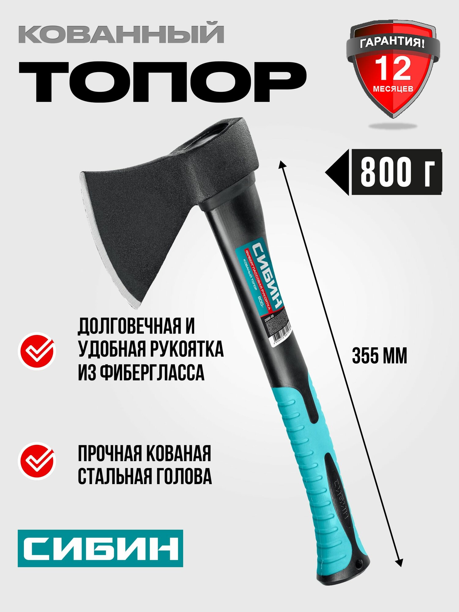 Топор кованый СИБИН Фибергласс, 800/980 г, 380 мм, сталь, фиберглассовая рукоятка