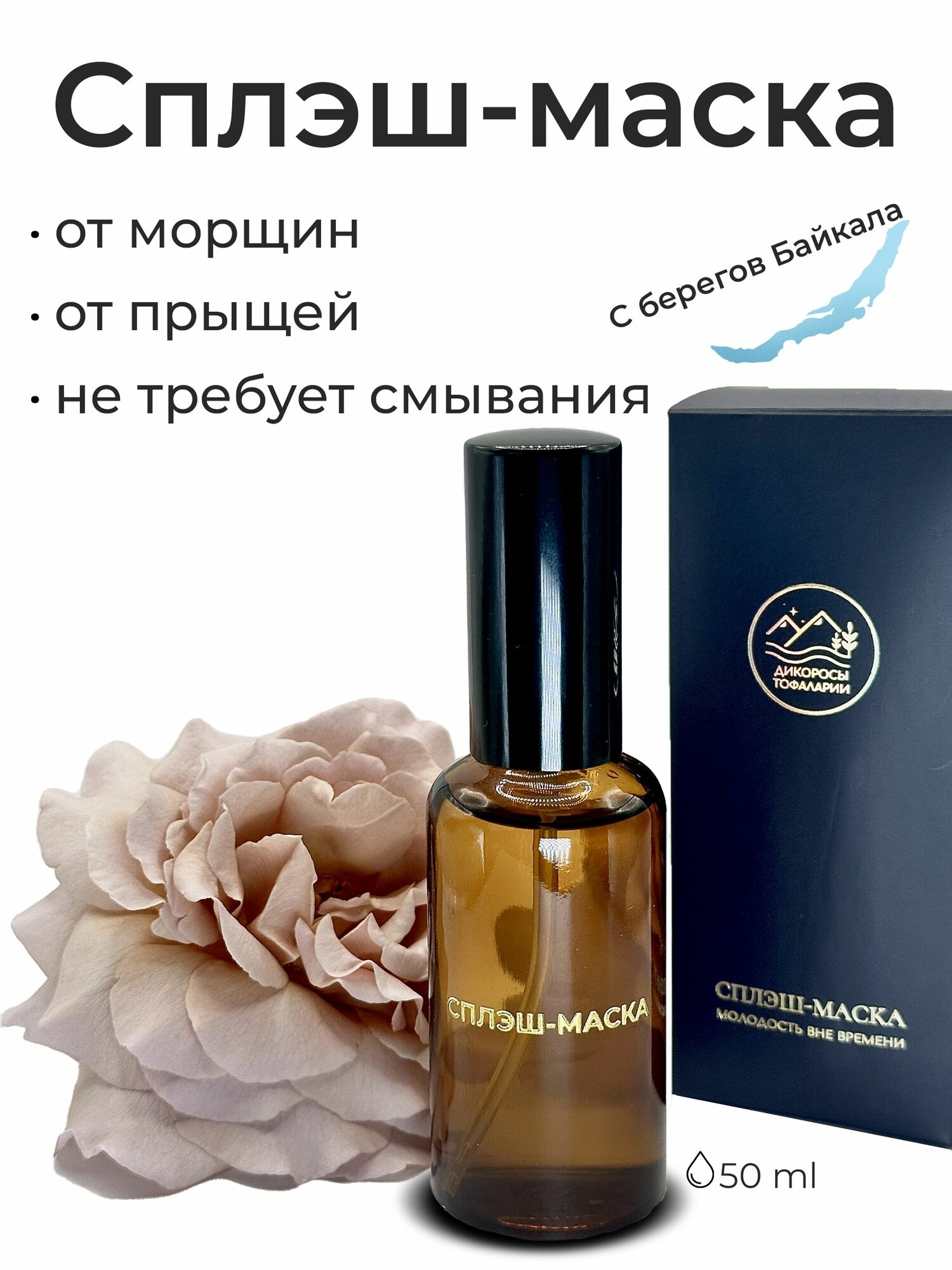 Сплэш-маска Омолаживающая для лица увлажняющая антивозрастная от морщин, прыщей и пигментации, 50 мл