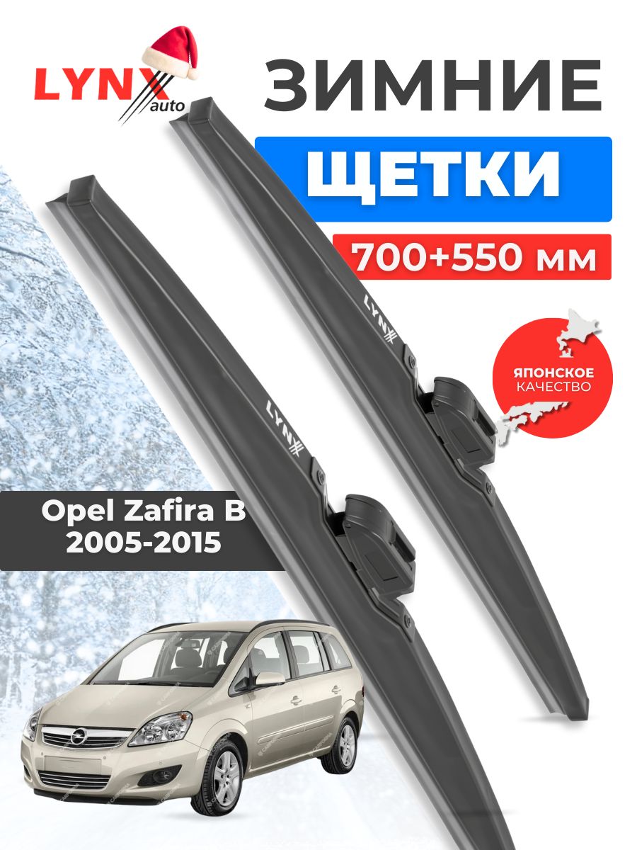 Дворники зимние/щетки стеклоочистителя для Opel Zafira B 2005-2015