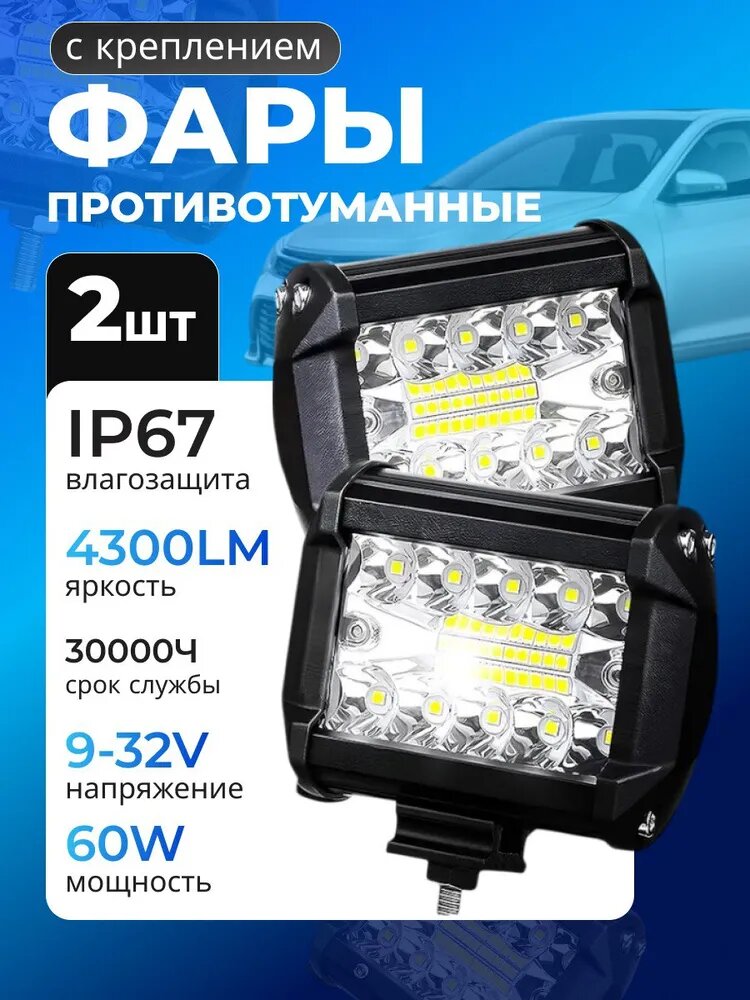 Противотуманные светодиодные фары в автомобиль 2 шт, дополнительный автосвет в машину, вспышки всо, дхо, дневные ходовые огни для экскаватора, трактора, внедорожника, мотоцикла.