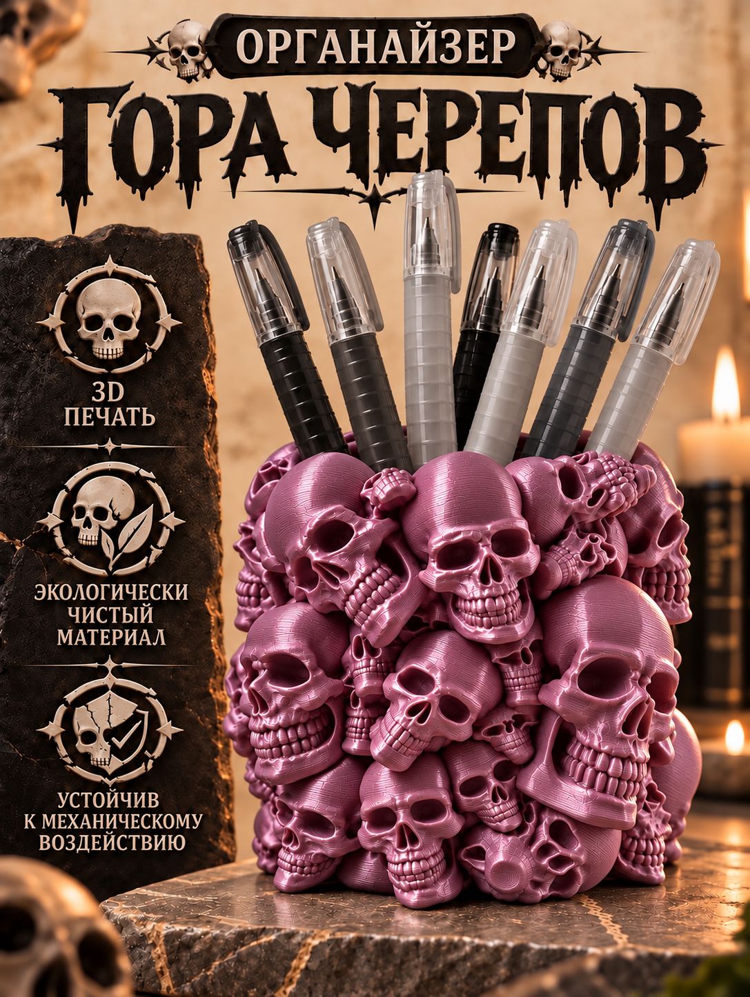 Органайзер для хранения Гора черепов