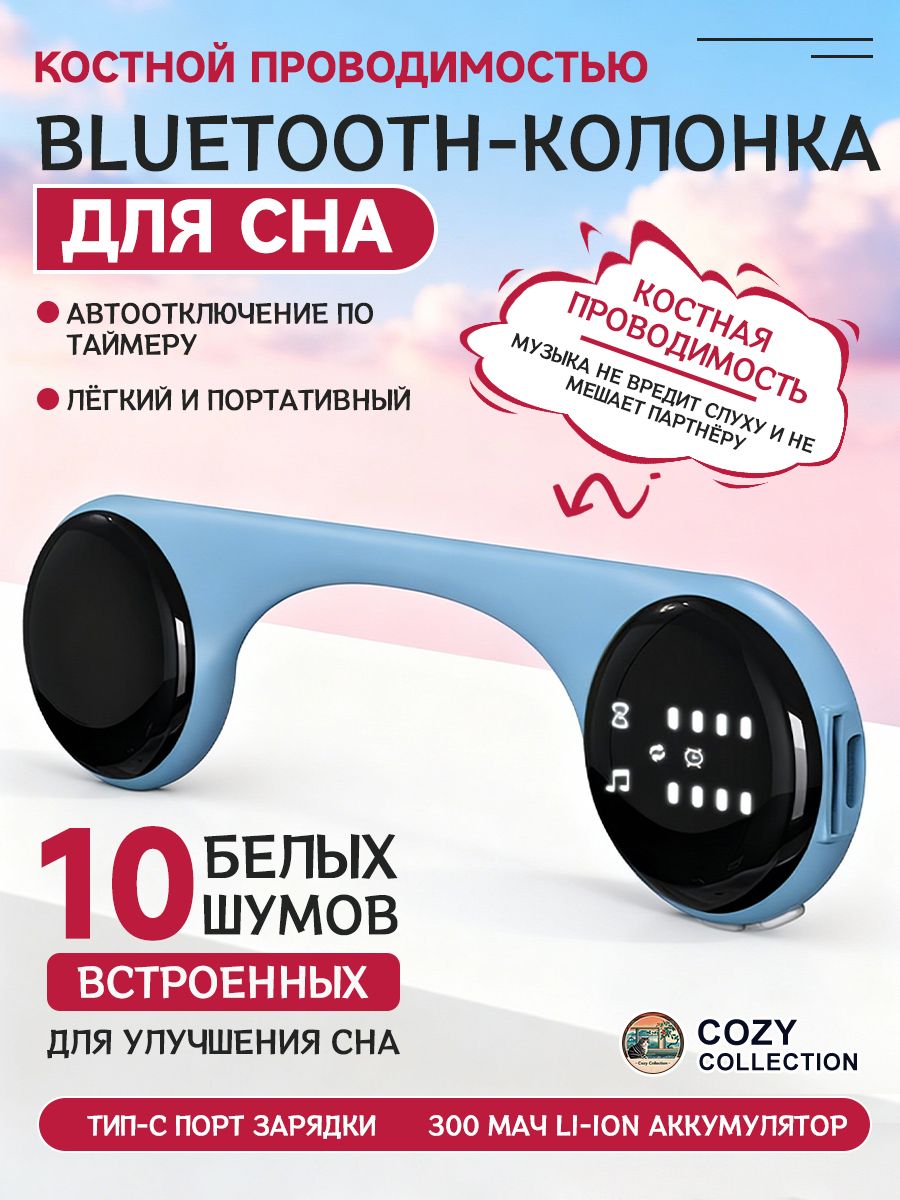 Bluetooth-колонка с костной проводимостью, тихая колонка для сна с белым шумом, автоматическое отключение, лёгкая и портативная