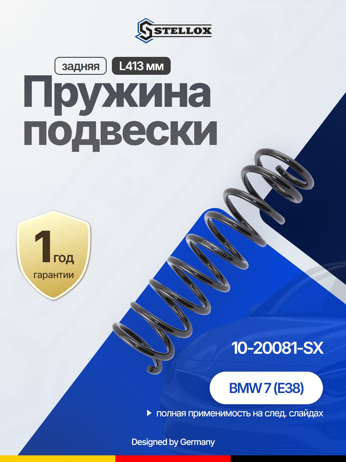 Пружина подвески задняя L413 мм Ø112 мм для BMW