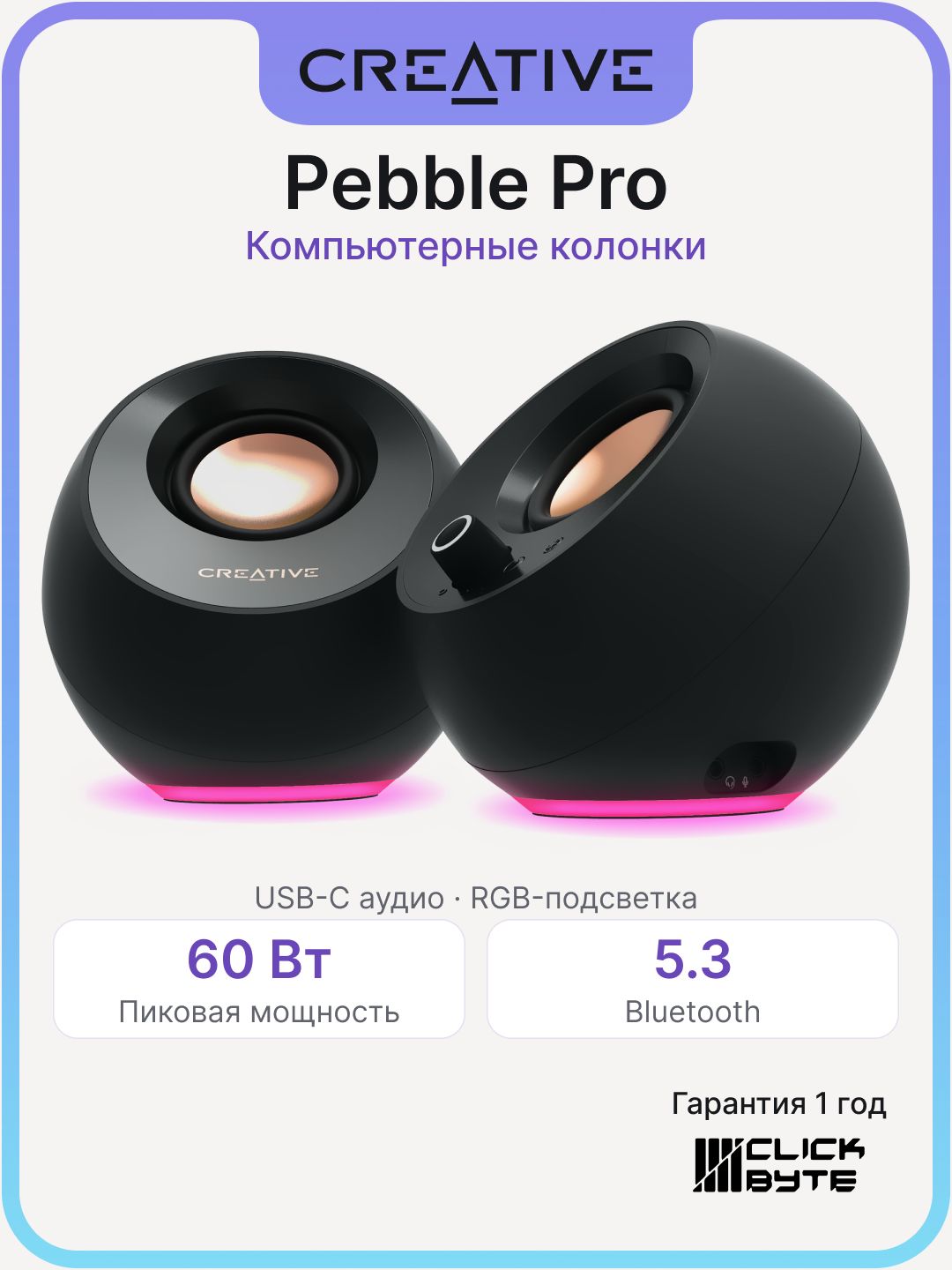 Колонки Creative Pebble Pro 2.0, до 30 Вт RMS, 60 Вт пиковая мощность, Bluetooth 5.3, USB-C, RGB