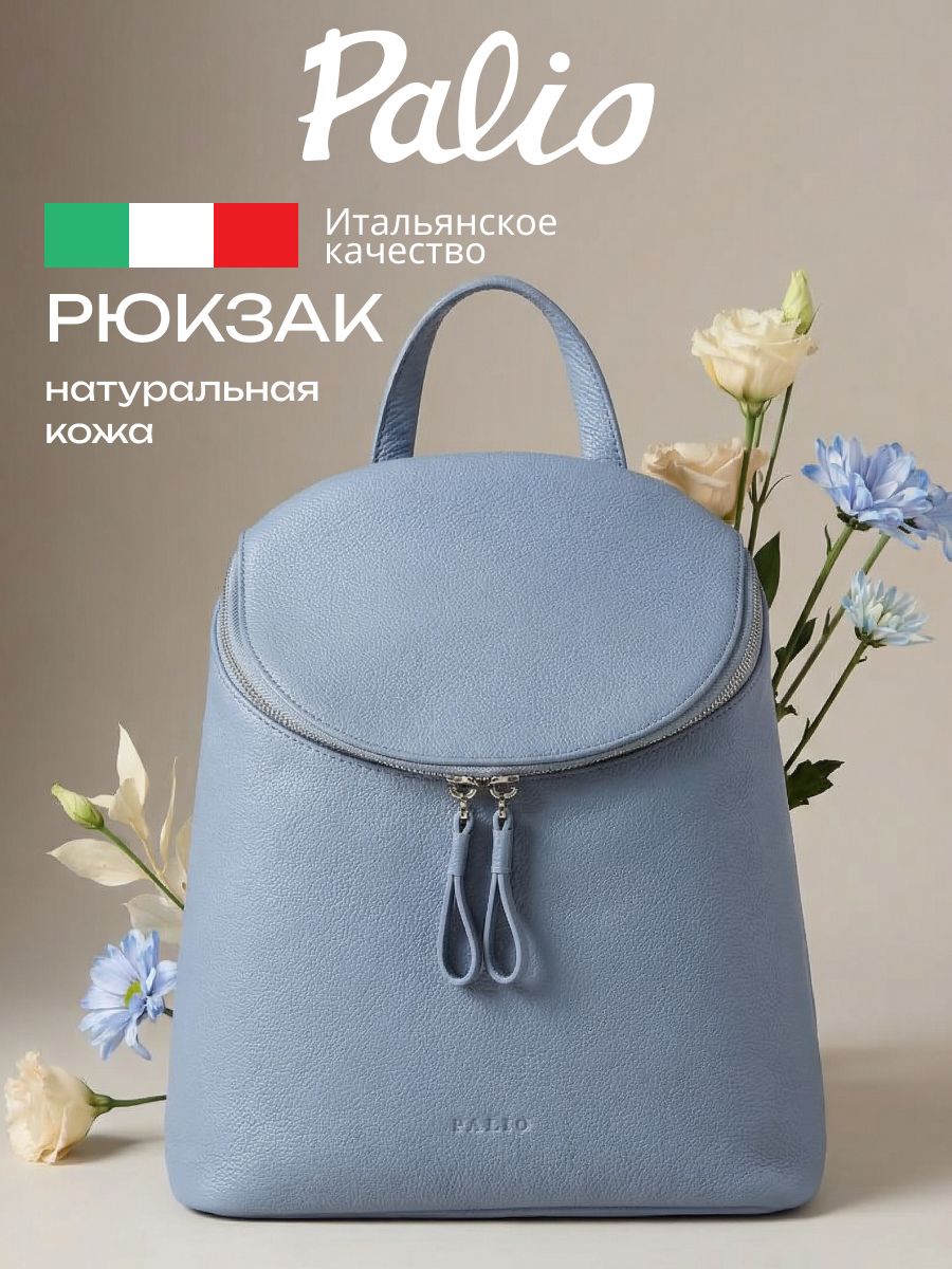 Рюкзак Palio