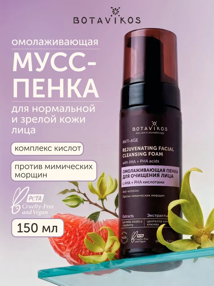 Пенка для умывания лица антивозрастная с кислотами