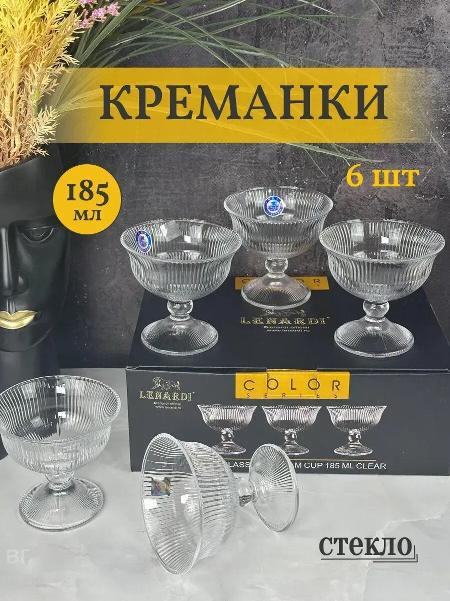 Креманки для кухни и салатники порционные