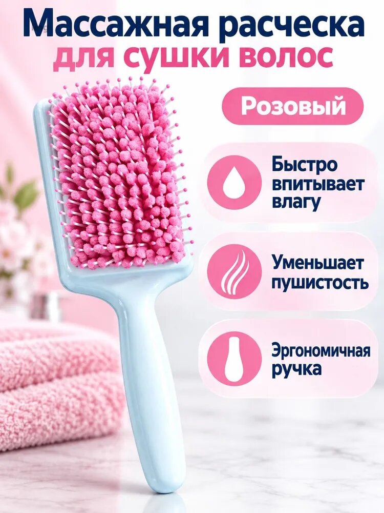 Суховпитывающая расческа для волос с микрофиброй: на заказ, универсальный размер, ABS-пластик